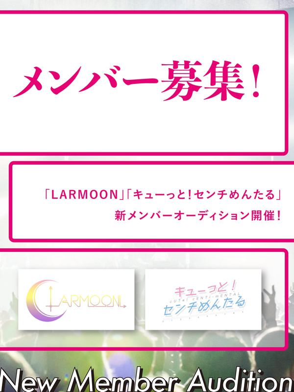 アイドルのオーディション一覧 | オーディション情報プラットフォームサイト｜アットオーディション